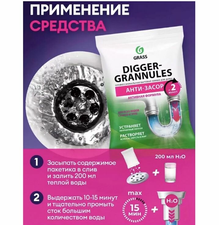 Средство для прочистки труб Grass Digger grannules 70 гр
