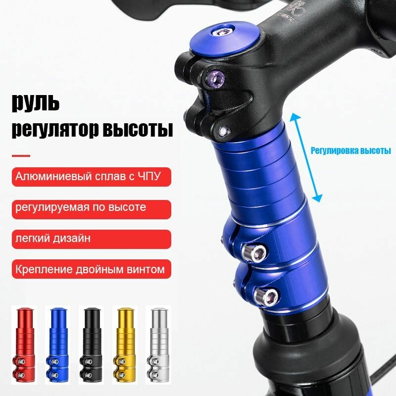Регулятор высоты велосипедного руля, приподнятое рулевое колесо для уменьшения давления на спину при езде Увеличитель высоты 13см, синего цвета.