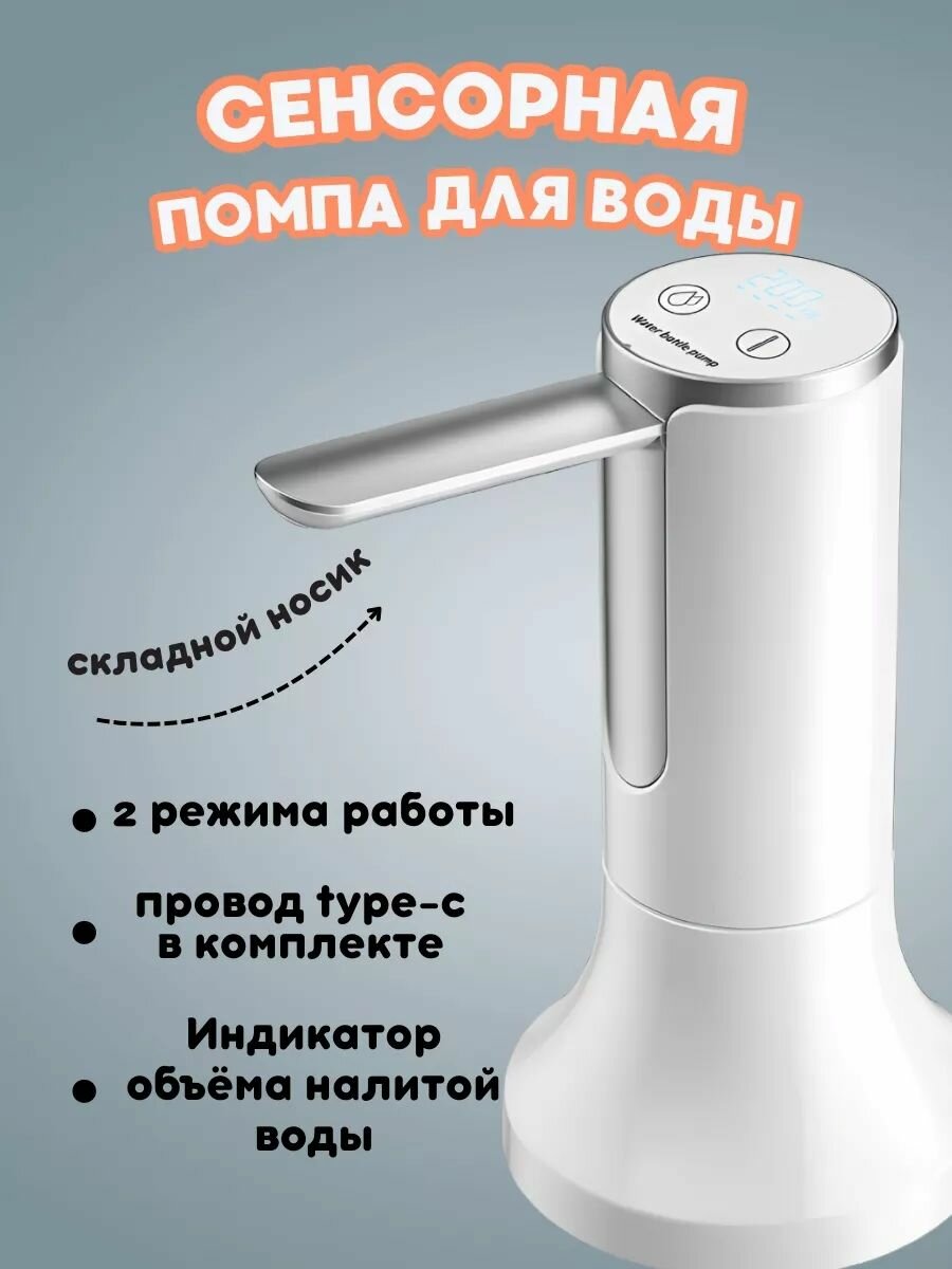 Электрическая помпа JKS-03, для воды, подключение к водопроводу, слоновая кость