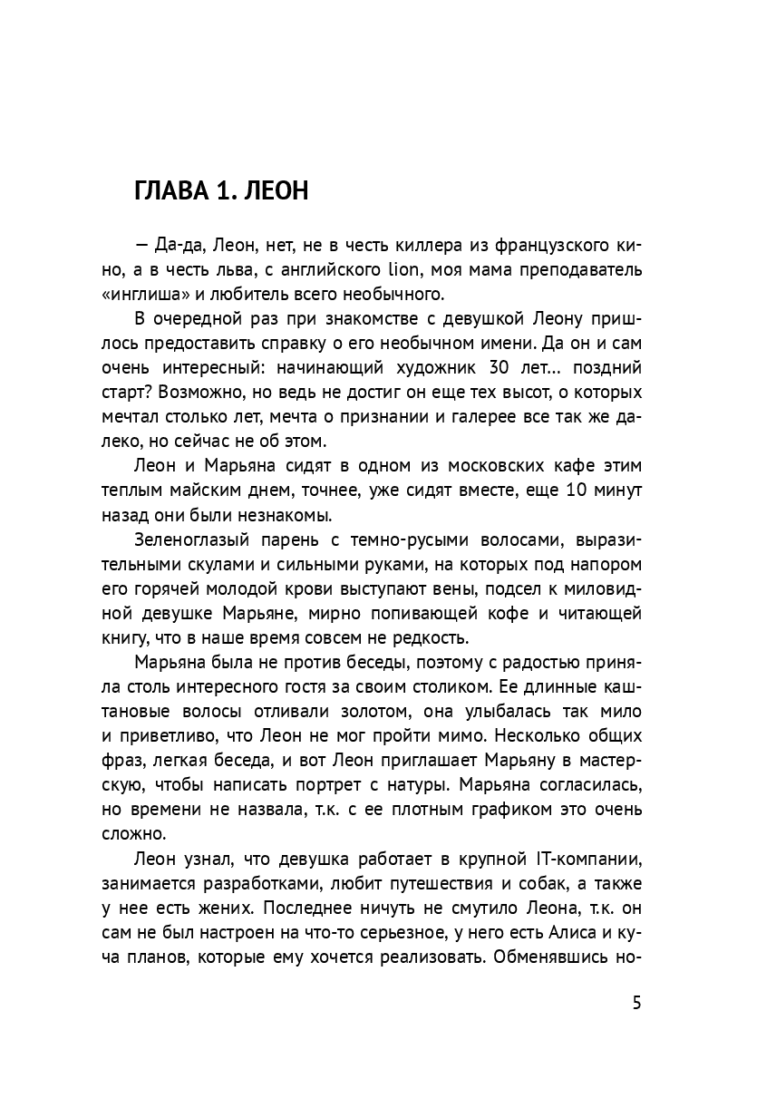 Через тернии к мечте — фото 1