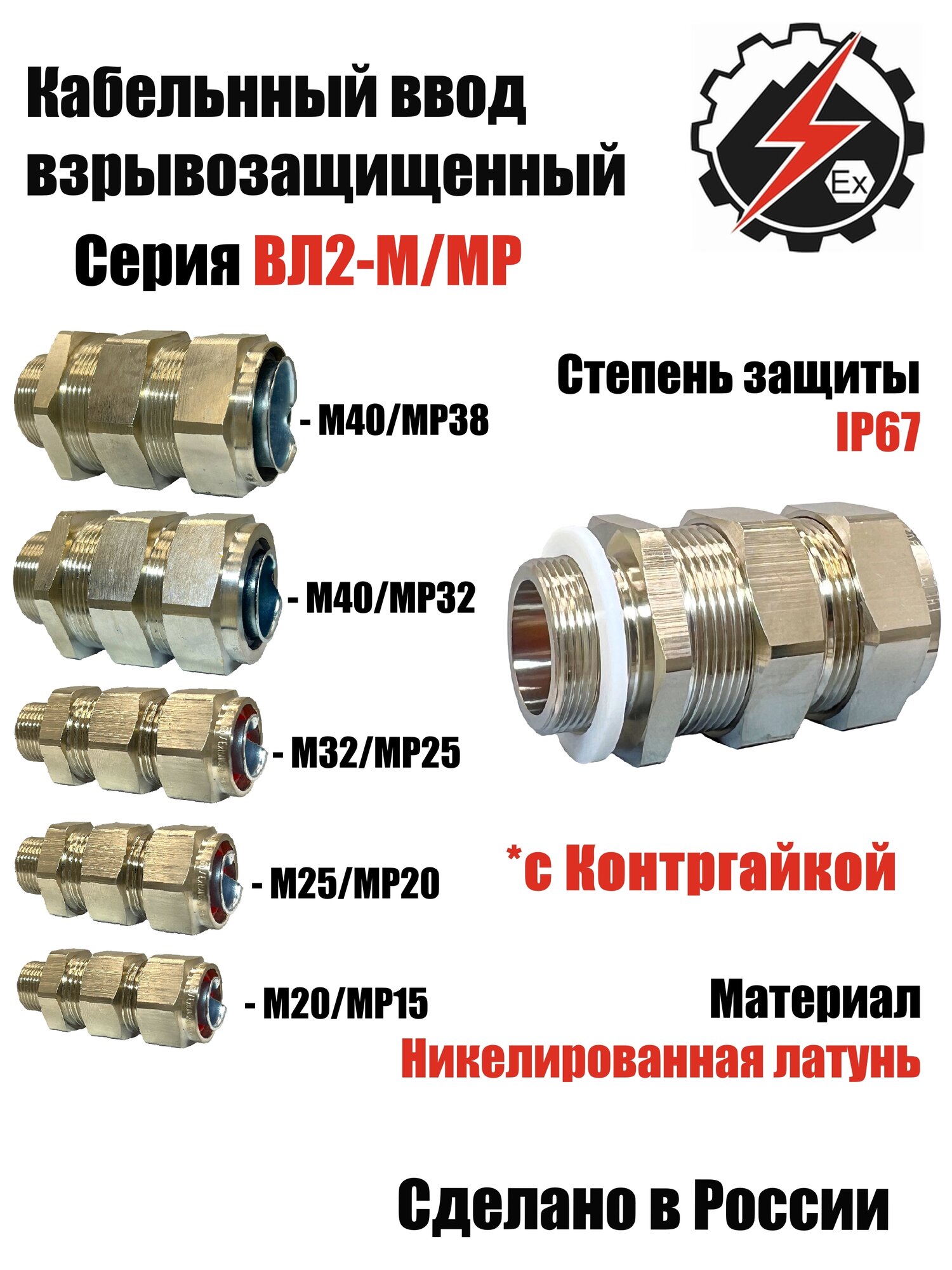 Кабельный ввод взрывозащищенный / Металлорукав / Сальник ВЛ2-М40/МР32 (23-30мм) IP67 УХЛ1 + Контргайка