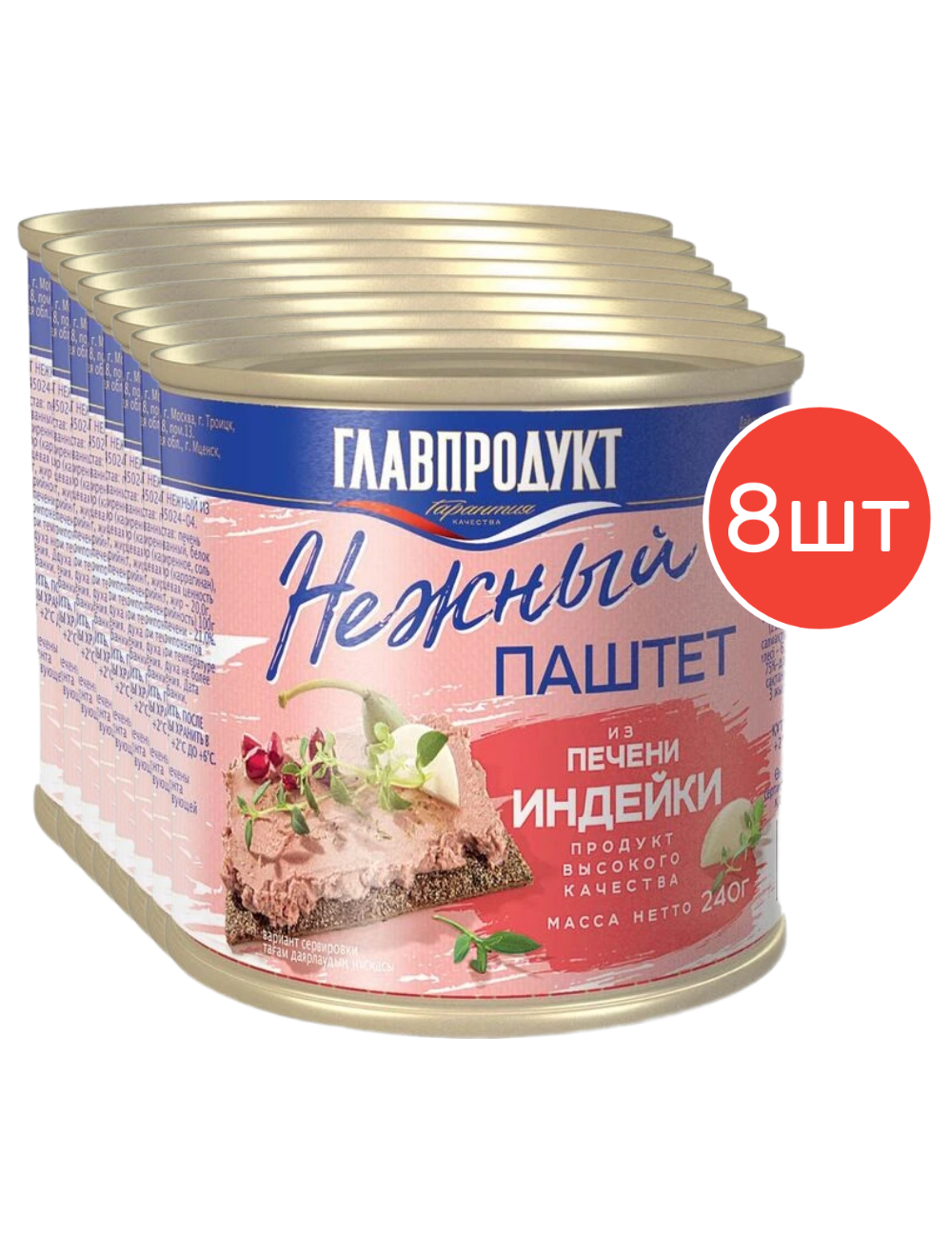 Паштет "Главпродукт" Нежный, печень индейки, со специями, 240г 8шт