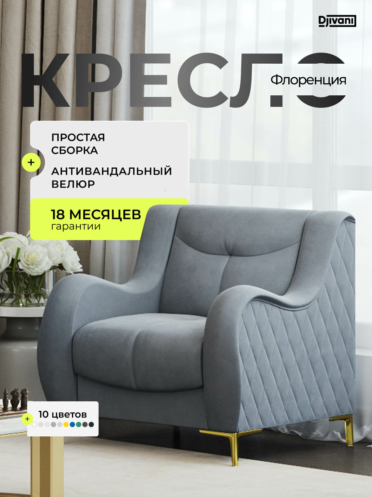 Кресло Djivani Флоренция , с подлокотниками, велюр, серый, ножки - золото