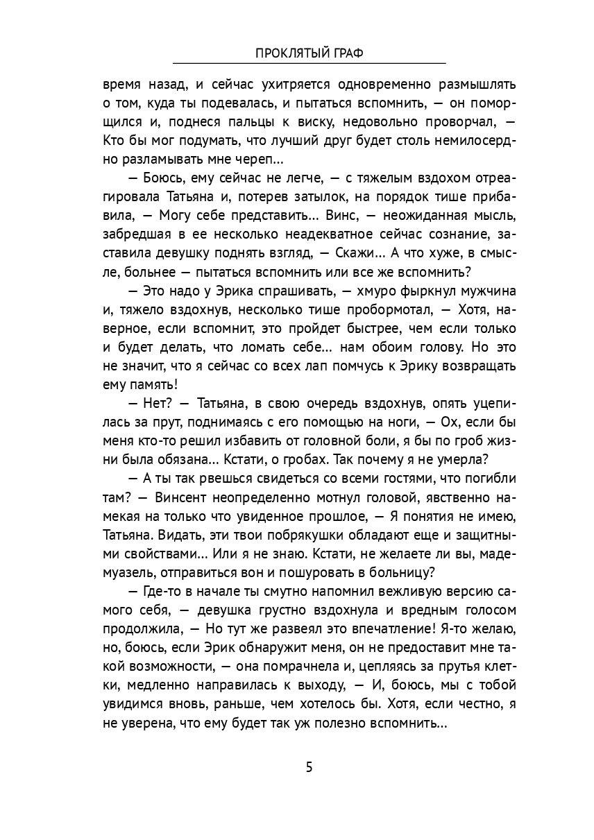 Проклятый граф — фото 1