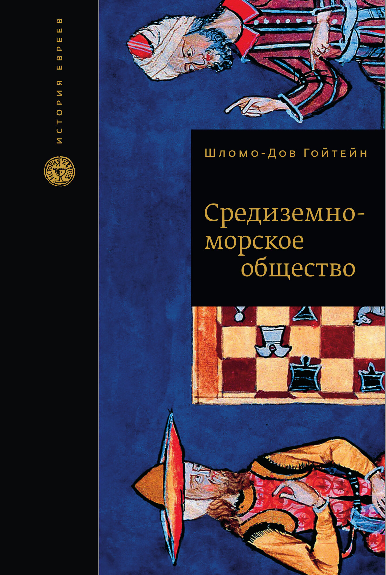 Средиземноморское общество