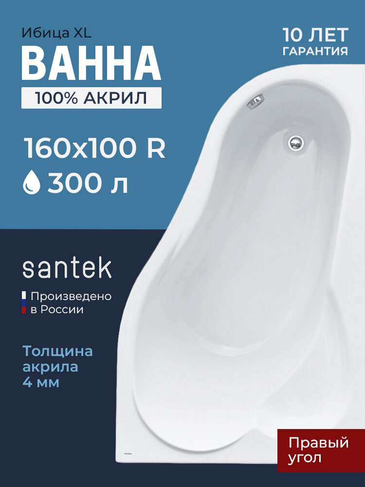 Акриловая ванна 160x100 угловая, правая Santek Ибица, пристенная 100% акрил