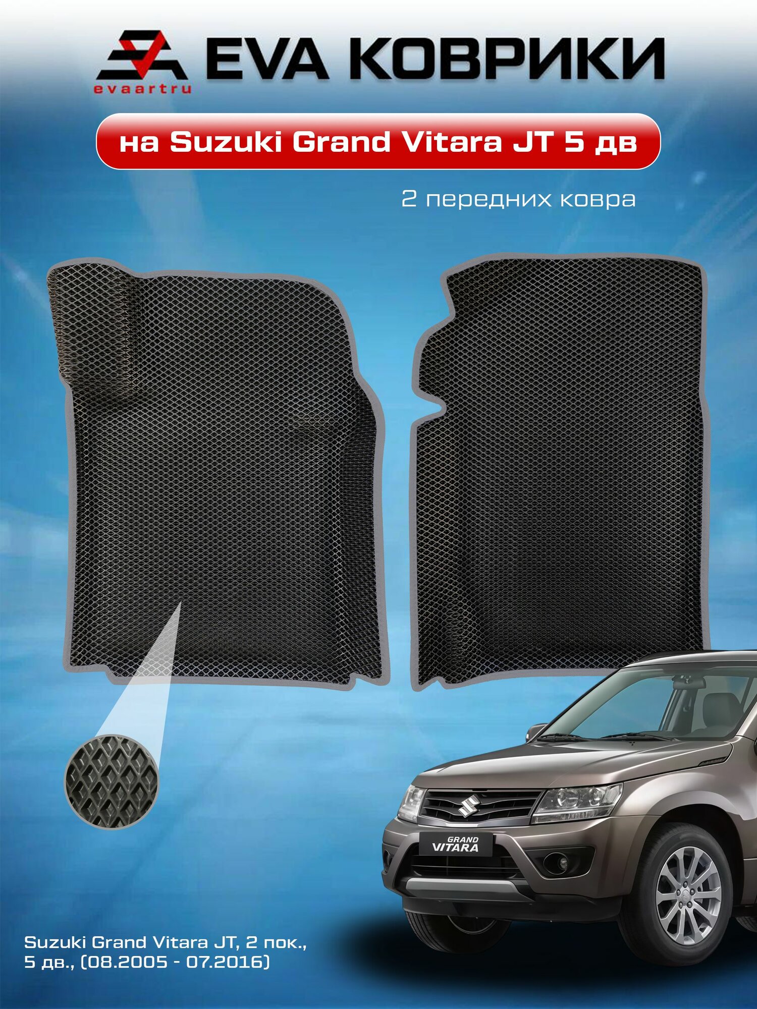 ЕВА EVA ковер водительский с бортами Cузуки Гранд Витара Джип в салон Suzuki Grand Vitara JT, 2 пок, 5 дв, (08.2005 - 07.2016) (Черный ромб с серым кантом / черный / Передние сиденья / 2 / В комплекте: 1-водительский, 1-пассажирский.)