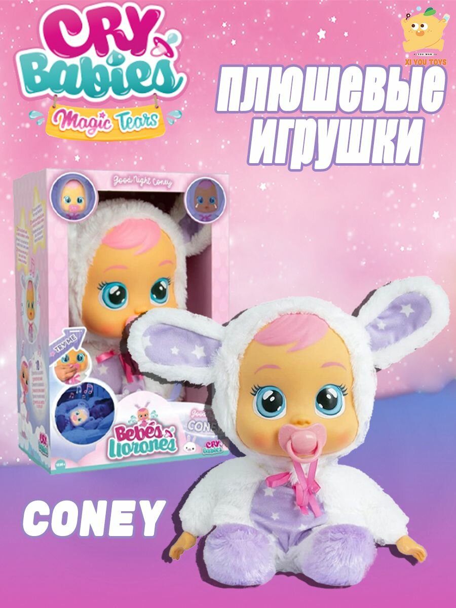 Край бебис куклы IMC Toys Cry Babies Good Night Coney / Плюшевая Электронная Светящаяся Интерактивная Игрушка, Подходящая Для Детей Старше 6 Лет