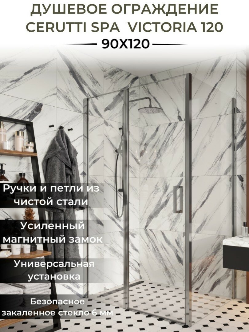Душевое ограждение Ceruttispa Victoria120, 90х120 см, без поддона