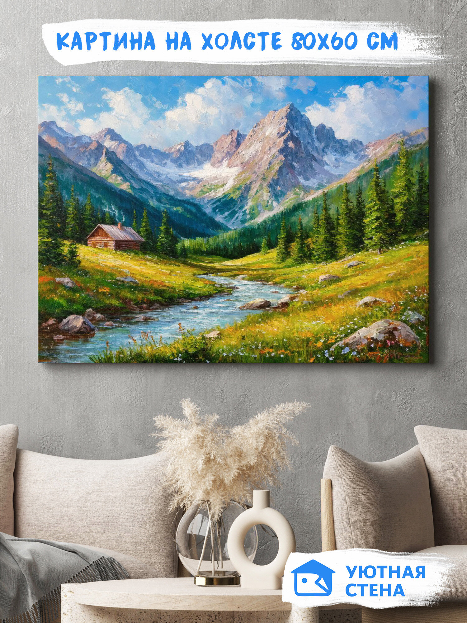 Картина на натуральном холсте Уютная стена "Горный пейзаж" 80х60 см