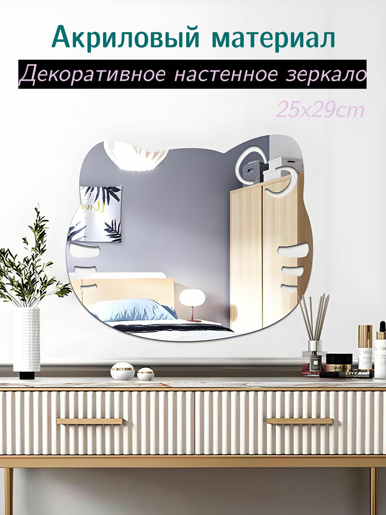 Акриловое настенное зеркало в форме кошки, 1 шт, самоклеящееся, не рвется, 25x29 см