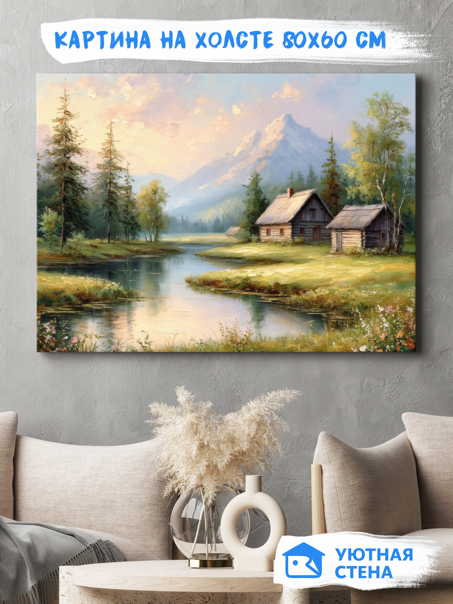 Картина на натуральном холсте Уютная стена "Картина маслом пейзаж день в деревне" 80х60 см
