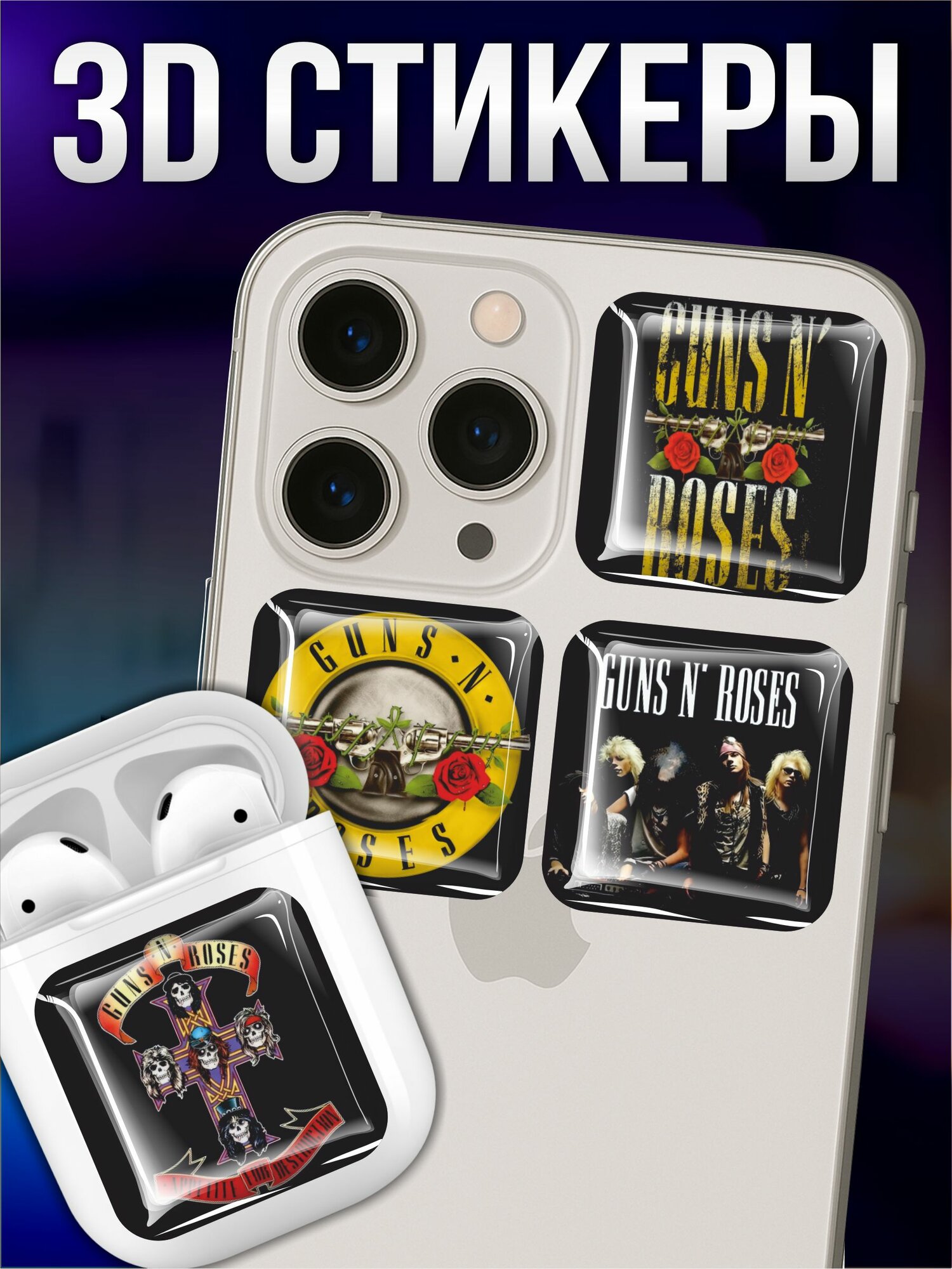 Наклейки на телефон 3д стикеры панк guns n roses