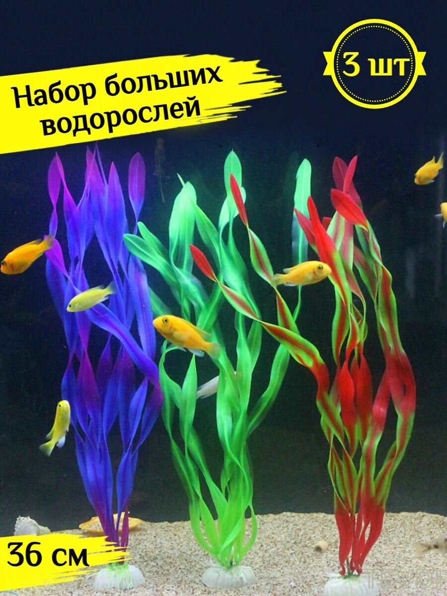 Коралл для аквариума светящийся / Растение искусственное / Декорация в аквариум