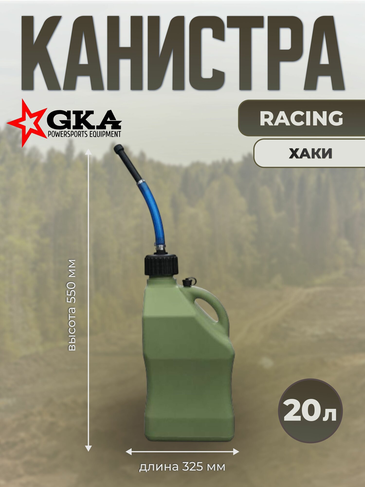Канистра экспедиционная GKA Racing 20л - зеленая