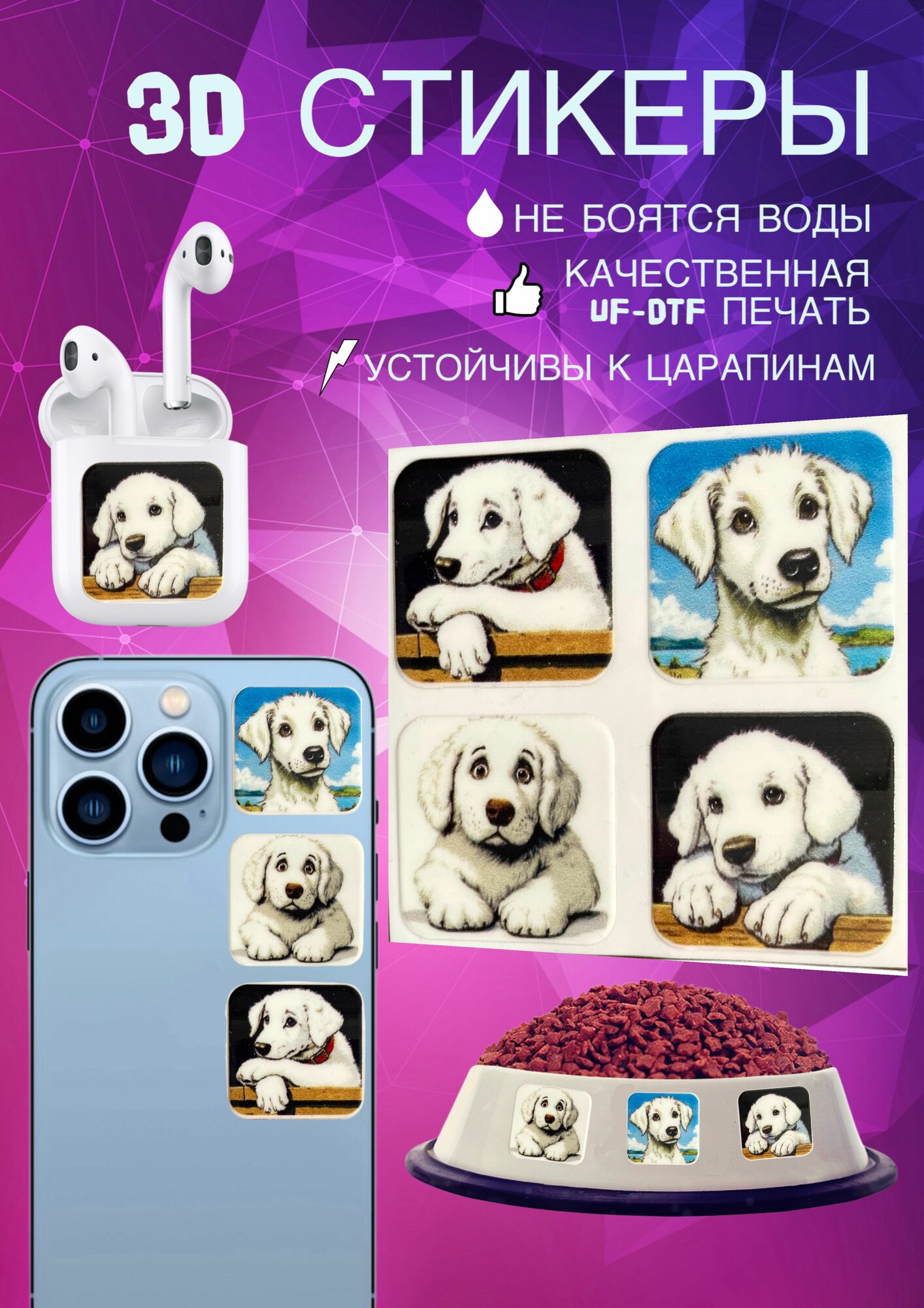 Объемные водостойкие стикеры Алабай Среднеазиатская овчарка