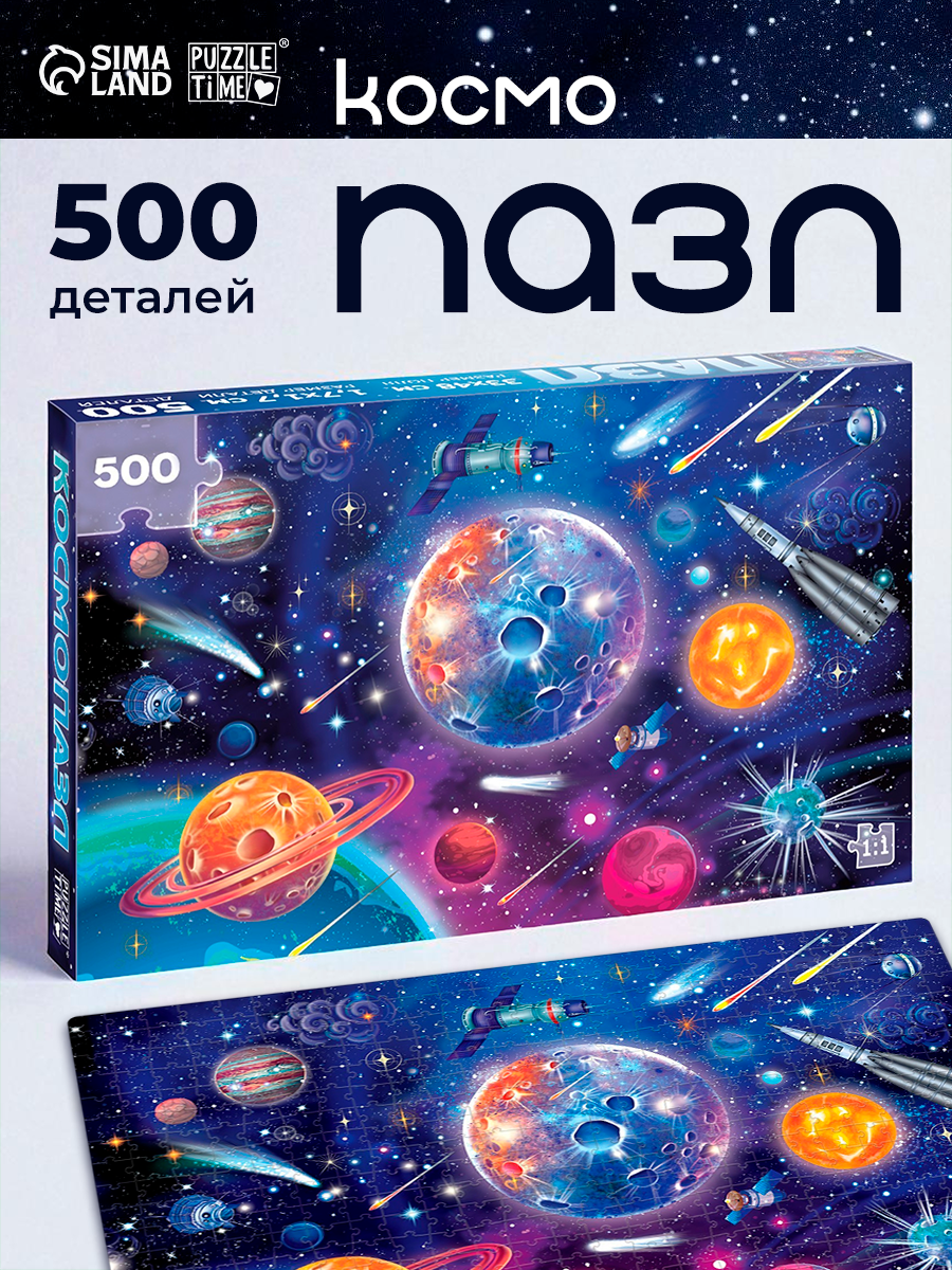 Пазл "Космопазл" космос, 500 деталей, картон, 33x48 см, Puzzle Time
