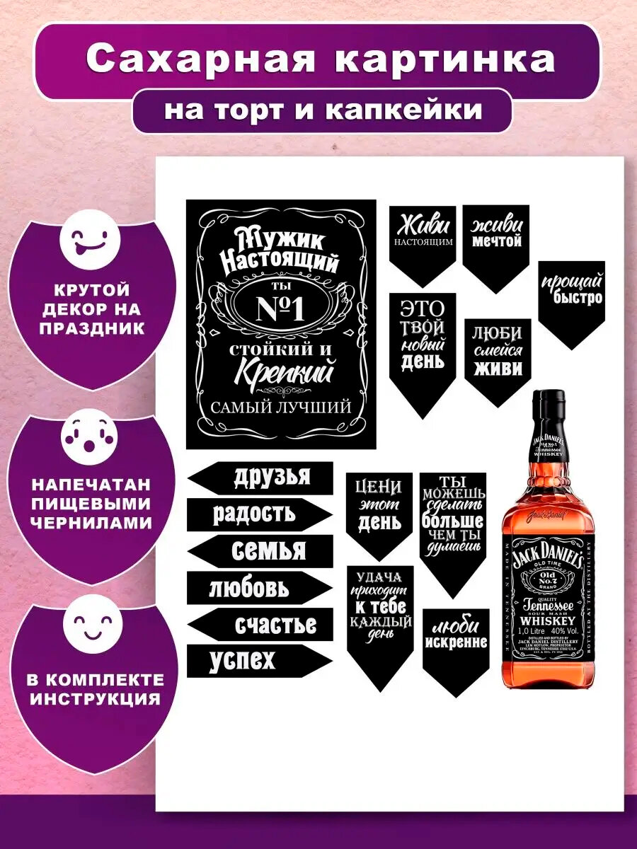 Сахарная картинка на торт "С днем рождения Настоящий мужик". Украшение и декор торта выпечки