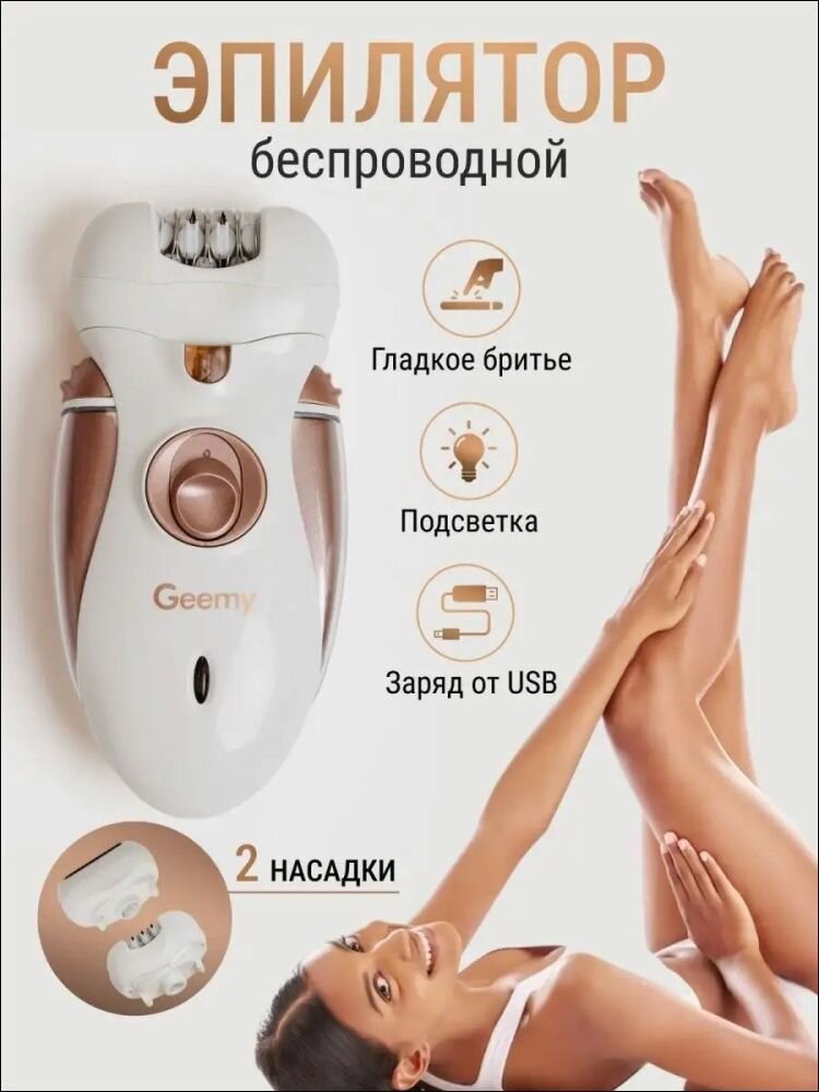 Эпилятор 2в1 Депилятор для удаления волос Geemy GM-3080