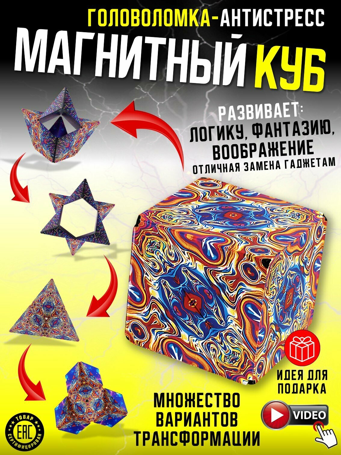Головоломка Магнитный куб 3D бесконечный кубик антистресс для детей и взрослых