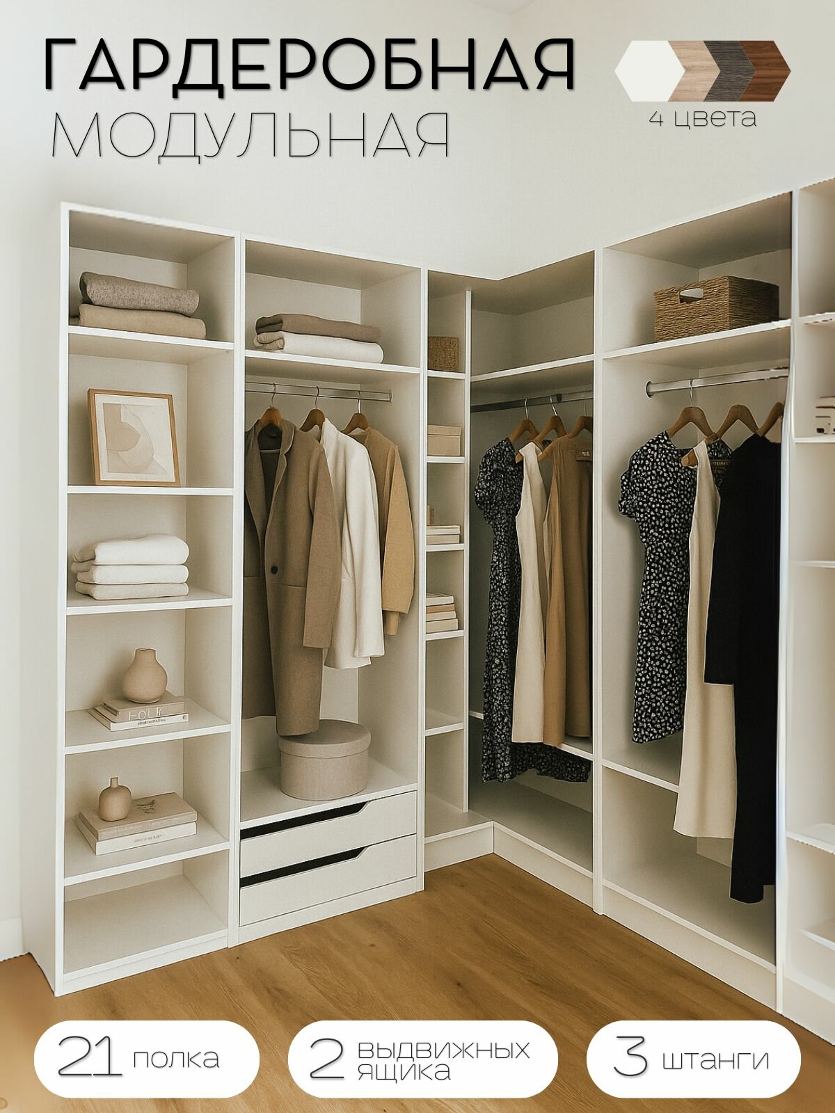Модульная гардеробная система Терра - 6