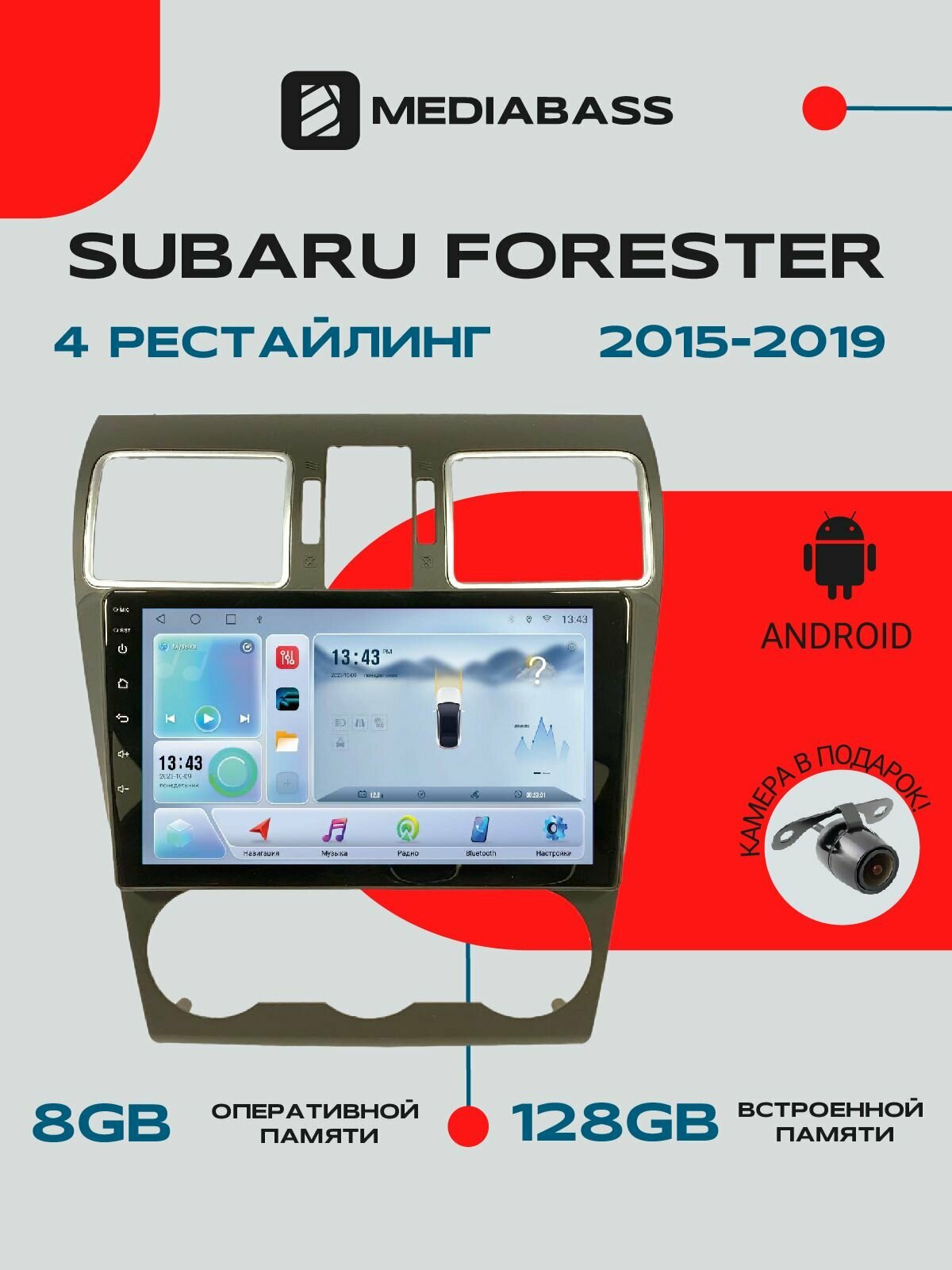 Магнитола Android 13 Subaru Forester 2015-2019, 8/128GB, DSP, 4G модем, Субару Форестер / Мультимедиа + переходная рамка