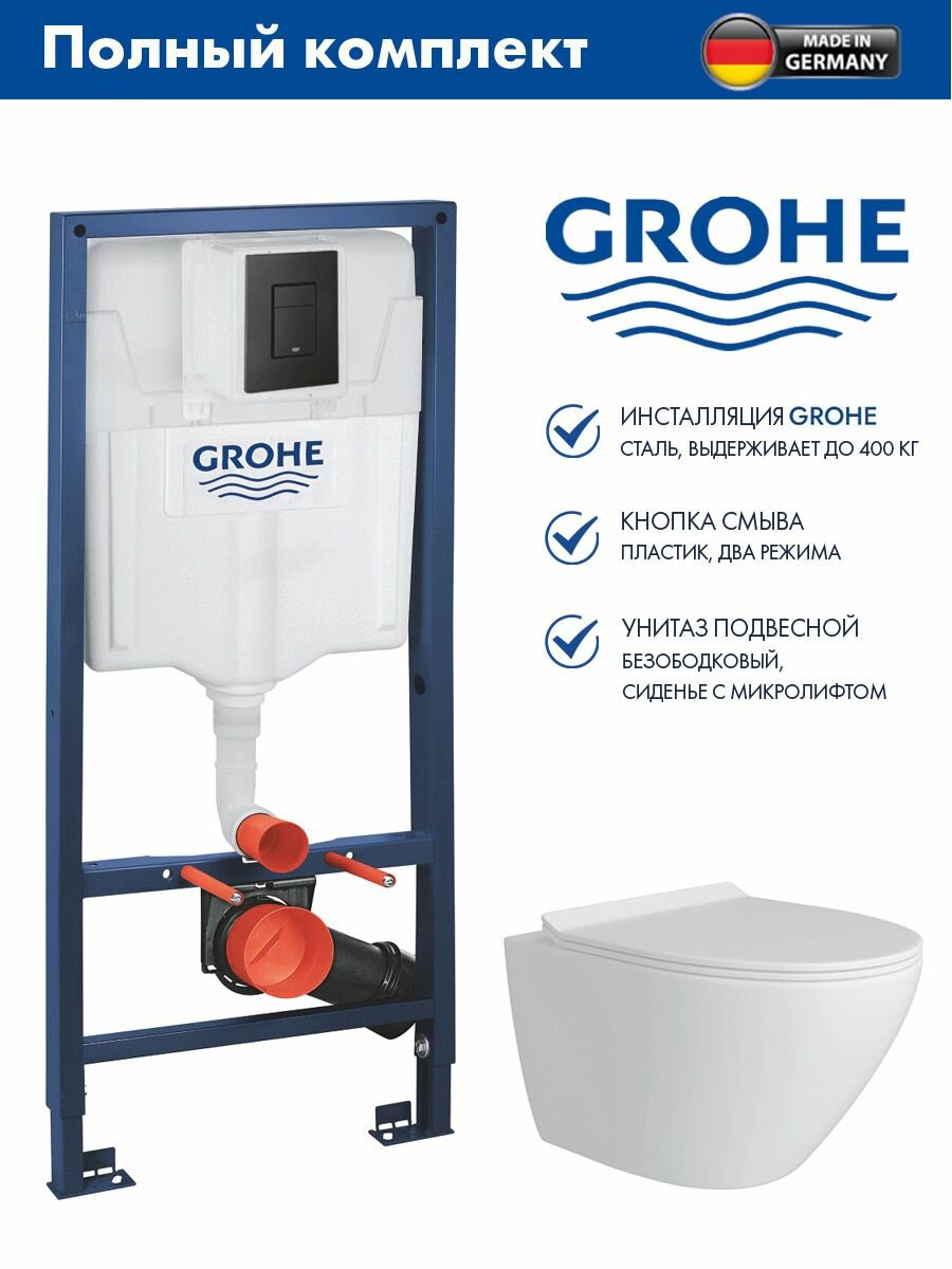 Комплект Система инсталляции для унитаза GROHE Solido 3 в 1 с панелью смыва Even, фантомный черный (38811KF0) + Alentori FLUIRE Унитаз безободковый, быстросъёмное сиденье с микролифтом, белый глян.