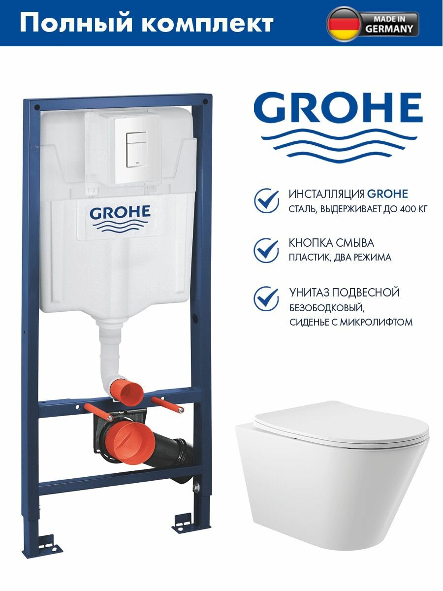 Комплект Система инсталляции для унитаза GROHE Rapid SL 3 в 1 с панелью смыва Skate Cosmopolitan, альпин-белый (38772SH0) + Унитаз 525*360 безободковый, сиденье Soft-Close, белый глянцевый, конус