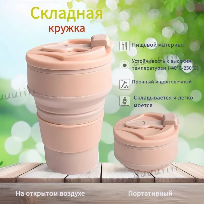 Складной эко стакан с крышкой для кофе с собой 350 мл, розовая