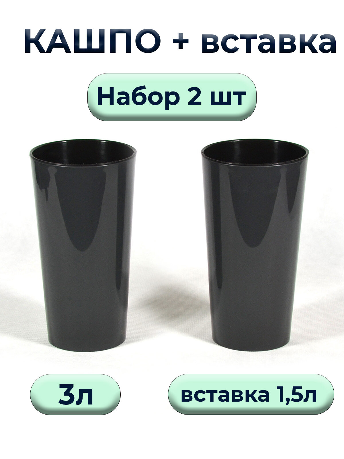 Кашпо для цветов 3л Камелия графитовое / 2шт