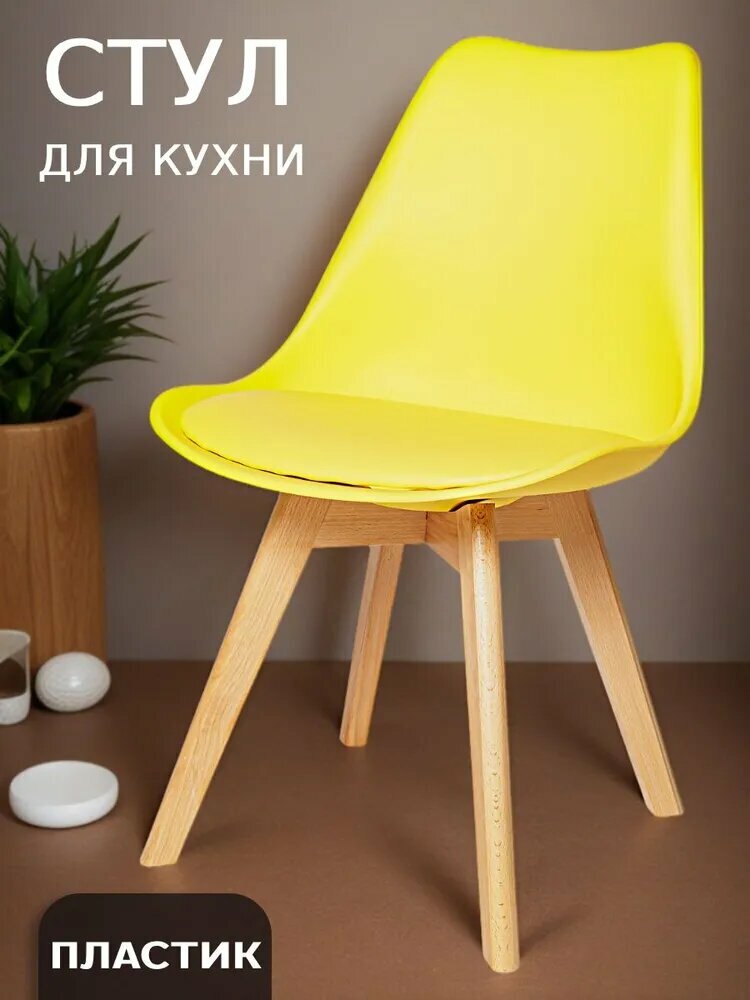 Стул для кухни, SC-034 желтый, пластиковый, пластиковый, со спинкой
