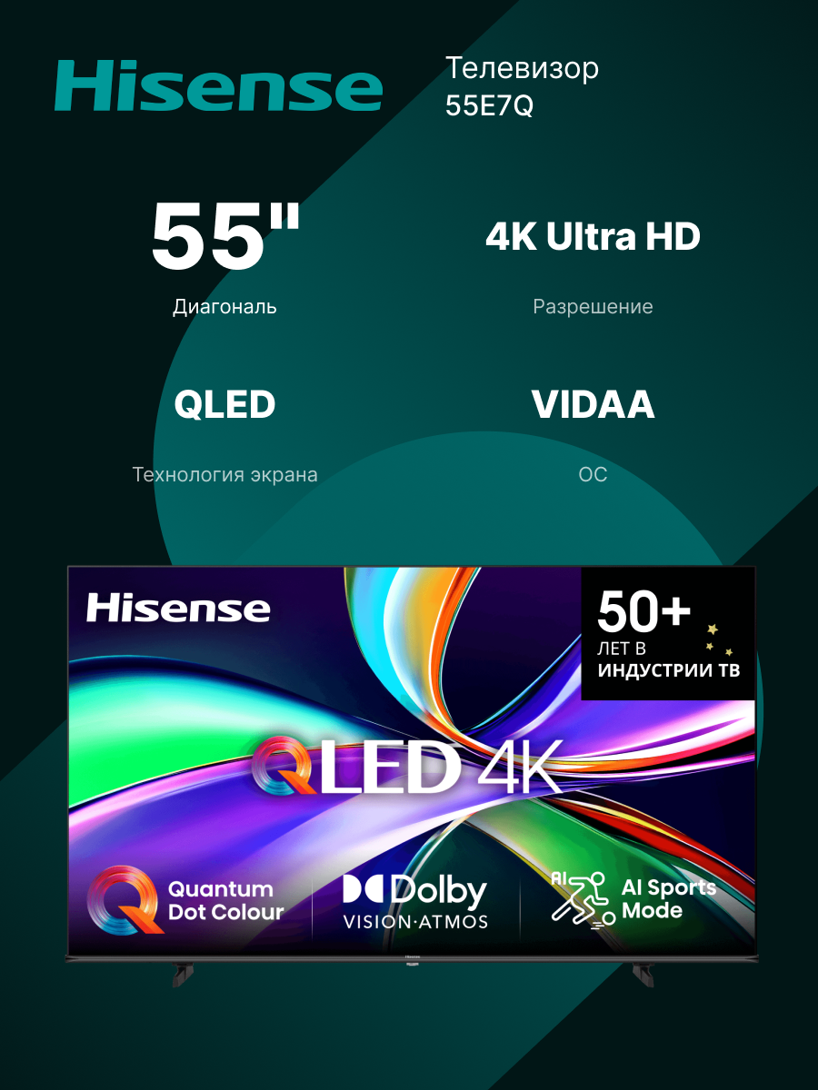 55" Телевизор Hisense 55E7Q, QLED, 60Гц, 4K Ultra HD, Smart TV, Wi-Fi, Bluetooth