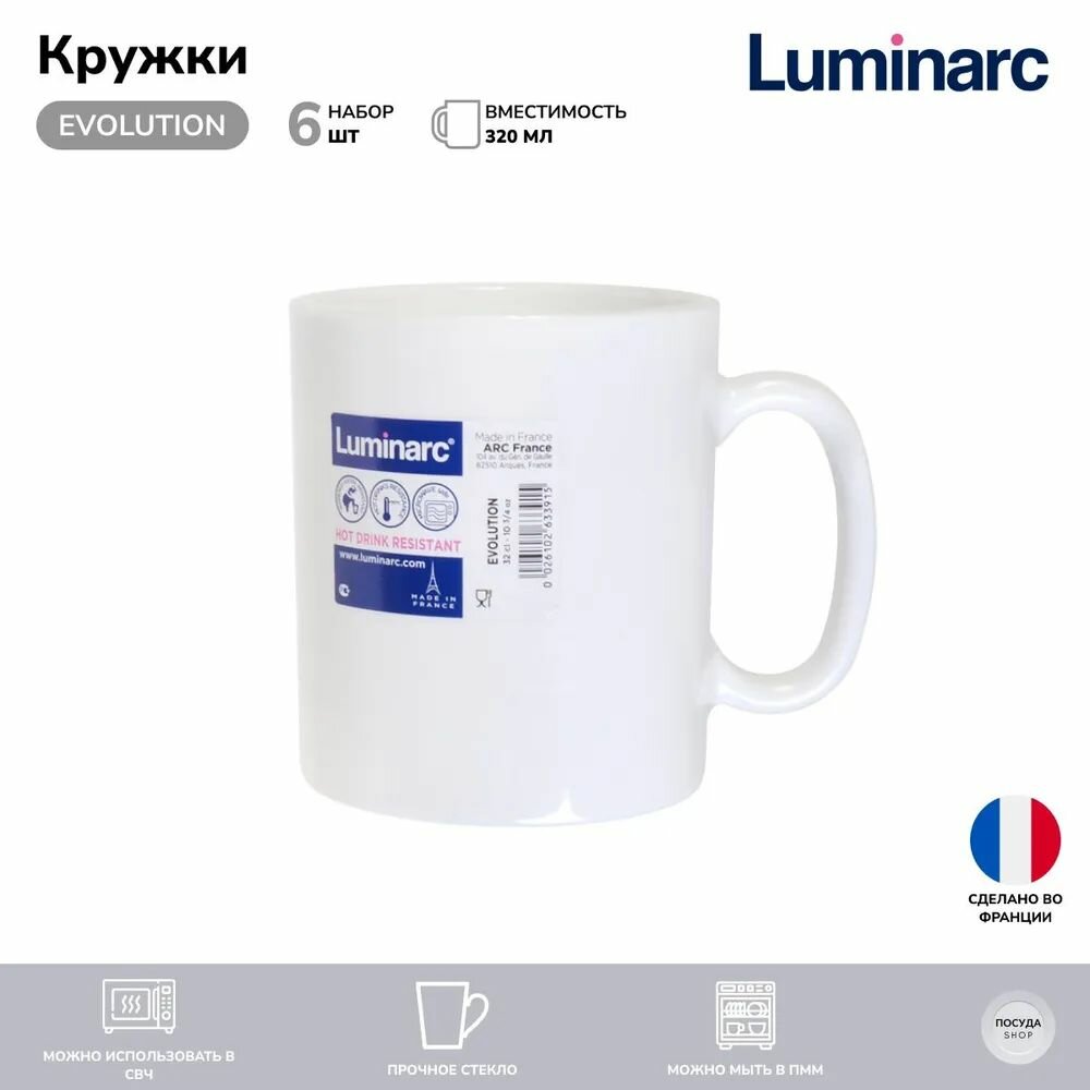 Кружки Luminarc EVOLUTION Эволюшн 320 мл. 6 шт.