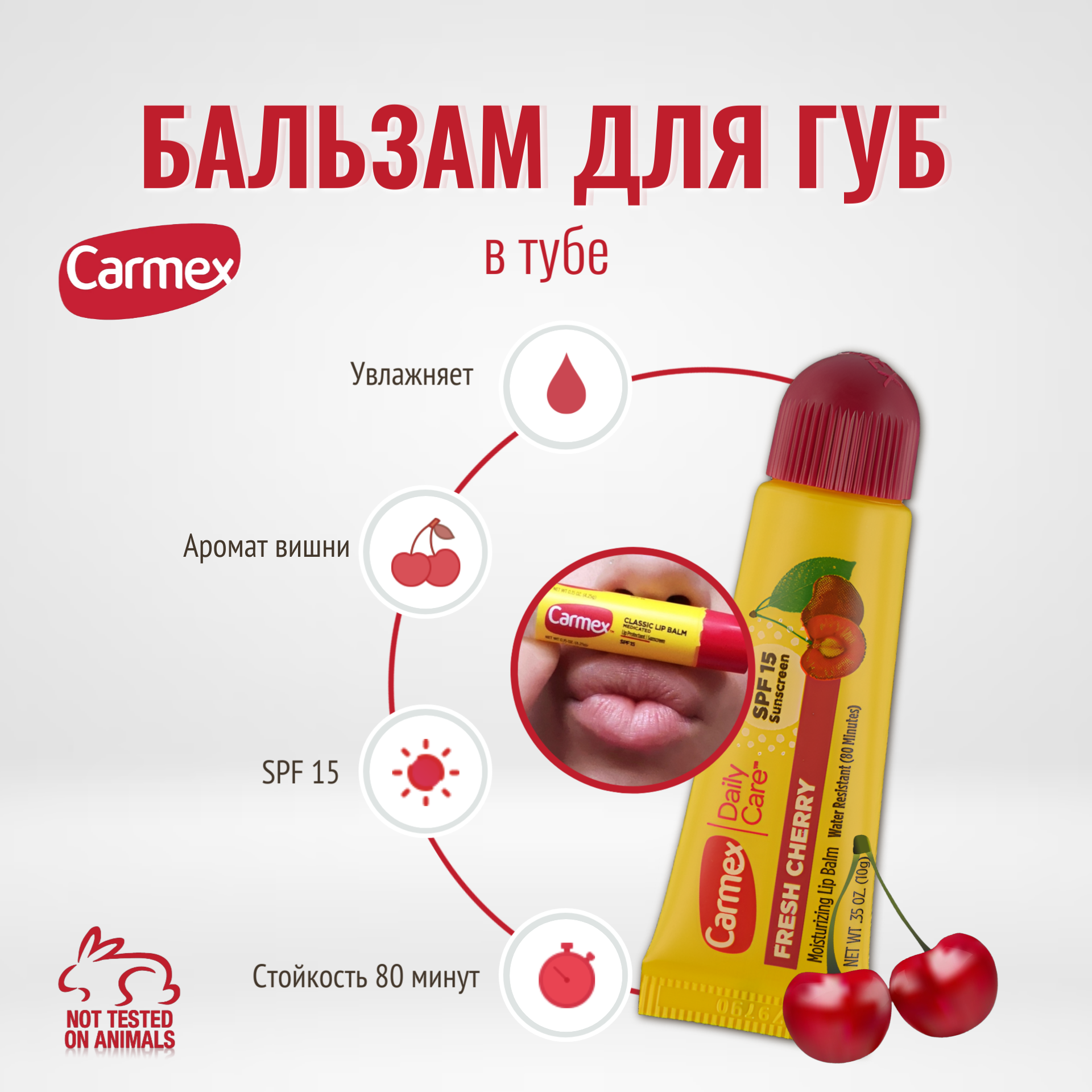 Carmex, Daily Care, увлажняющий бальзам для губ, со вкусом вишни, SPF 15, туба в блистере,10 г.