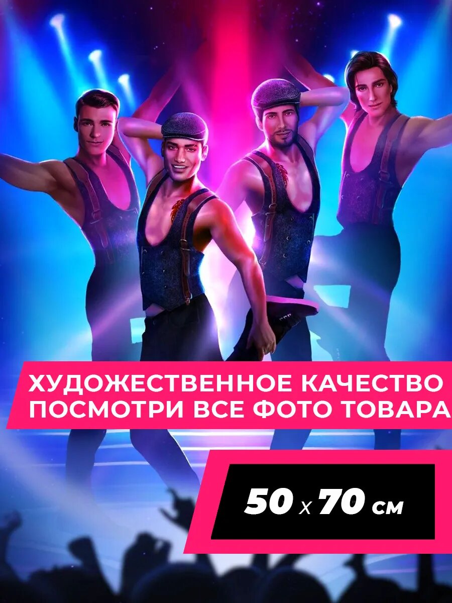 Постер Клуб Романтики на стену 54 Club Romance 50 на 70, матовая фотобумага премиум качества