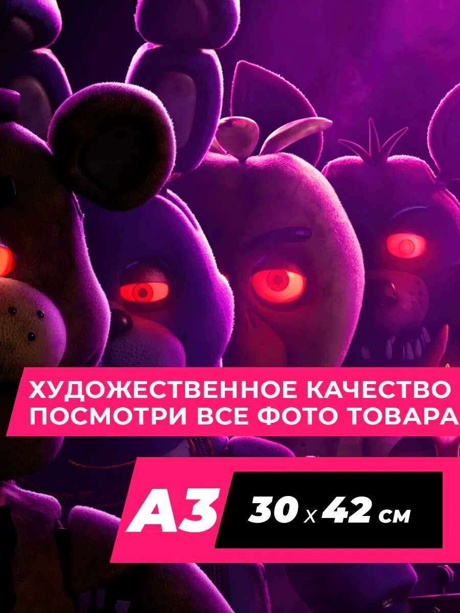 Постер фнаф 25 FNAF Five Nights at Freddy A3, матовая фотобумага премиум качества