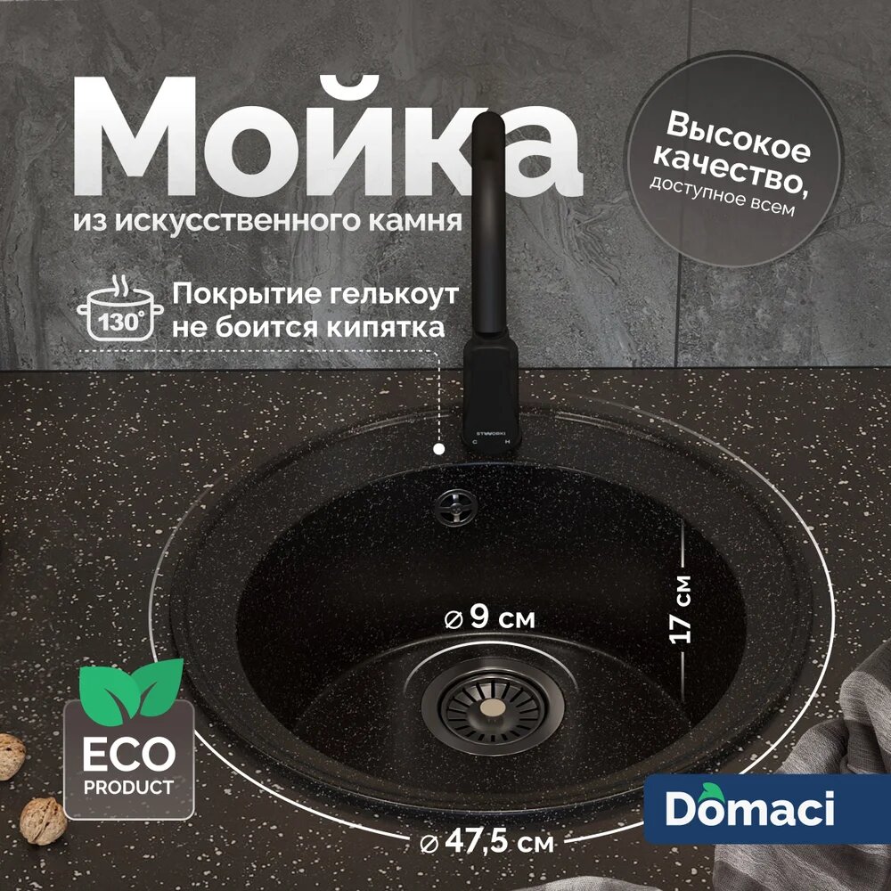 Мойка кухонная Domaci Палермо PR-475-004 мраморная, 47x47, круглая, мойка для кухни, черная, матовая