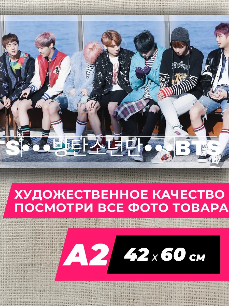 Постер BTS на стену 44 БиТиЭс БТС A2, матовая фотобумага премиум качества
