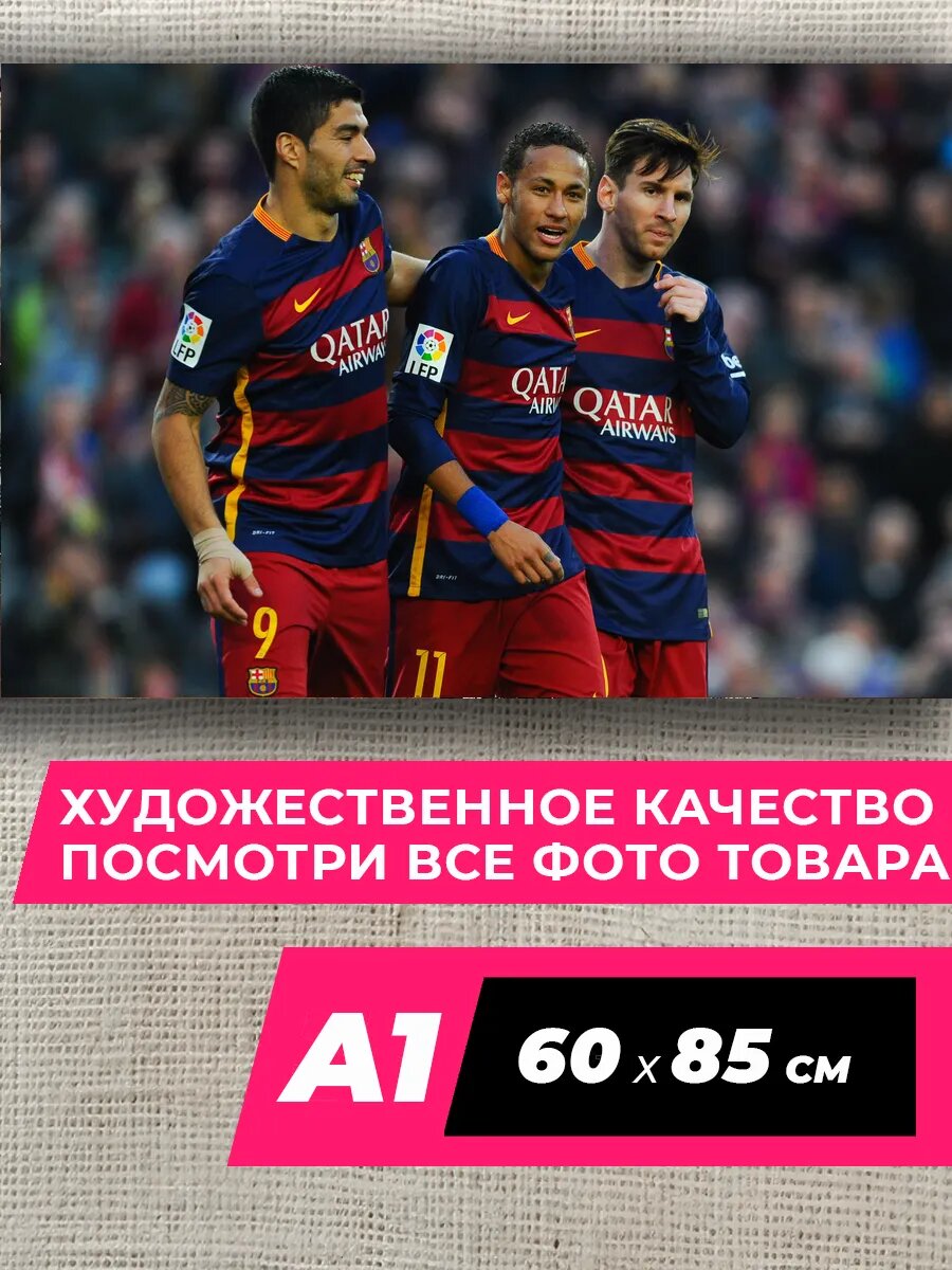 Постер Барселона на стену 20 A1, матовая фотобумага премиум качества