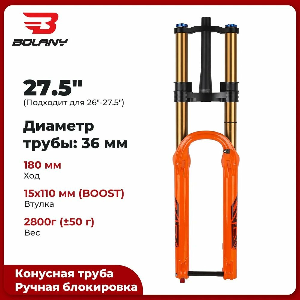 Вилка BOLANY, для горного велосипеда, с регулировкой, ход 180мм, диаметр колес 27.5", алюминиевая