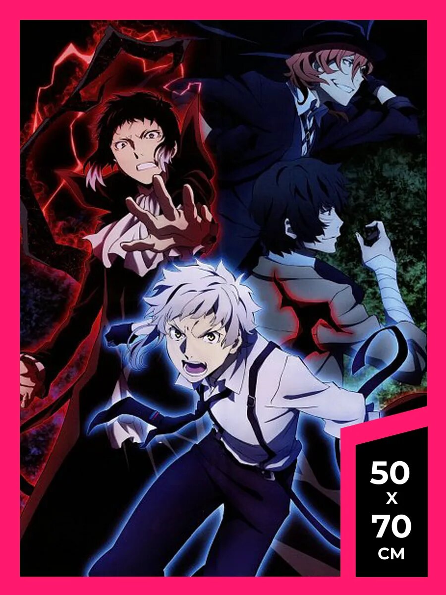 Постер БСД Бродячие псы плакат 5 A5070, матовая фотобумага премиум качества