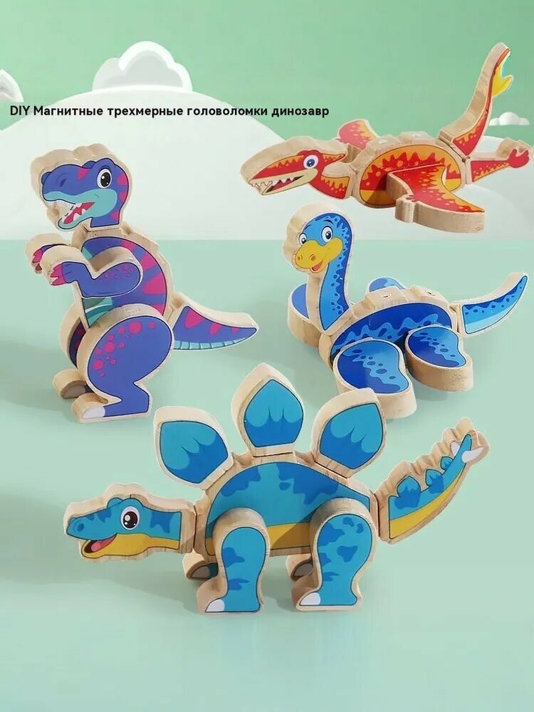 Детские магнитные игрушки в виде динозавров
