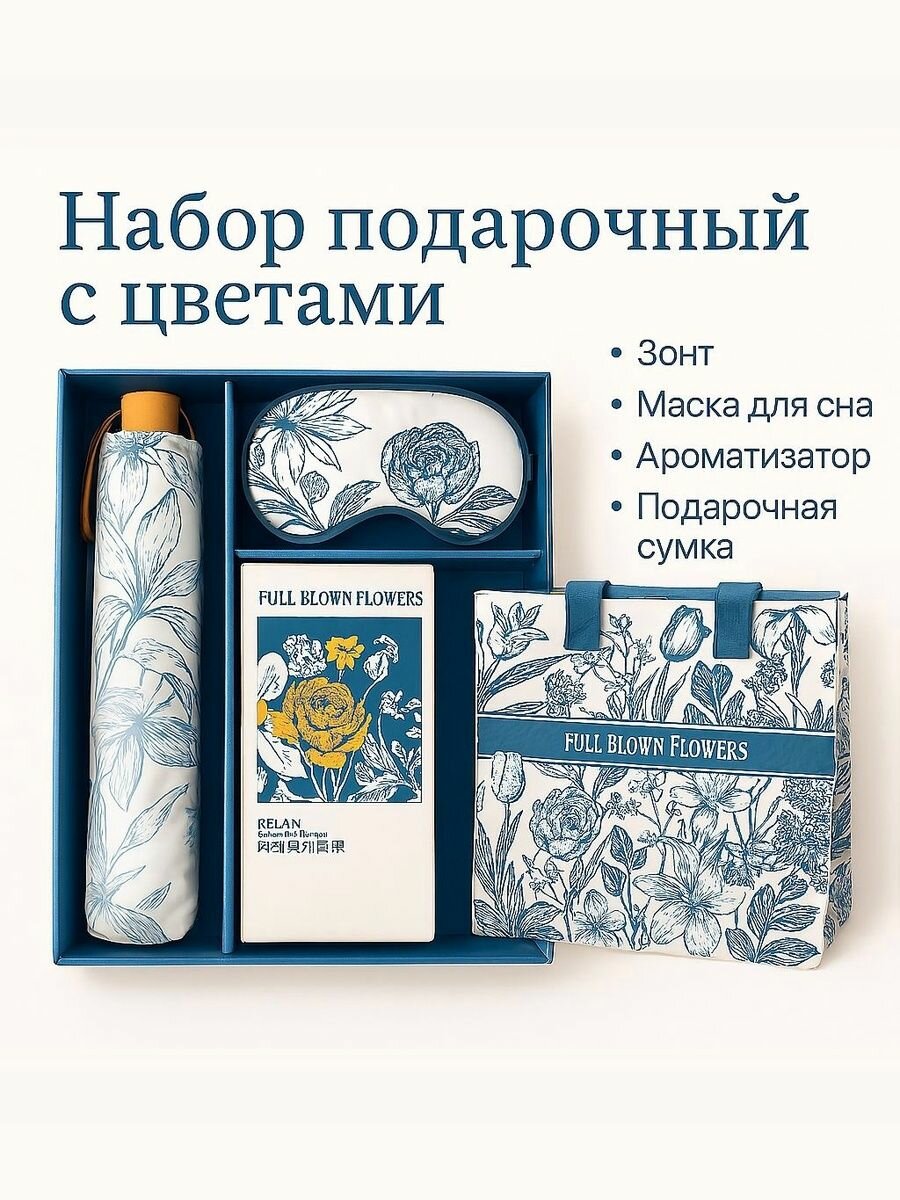 Подарочный набор