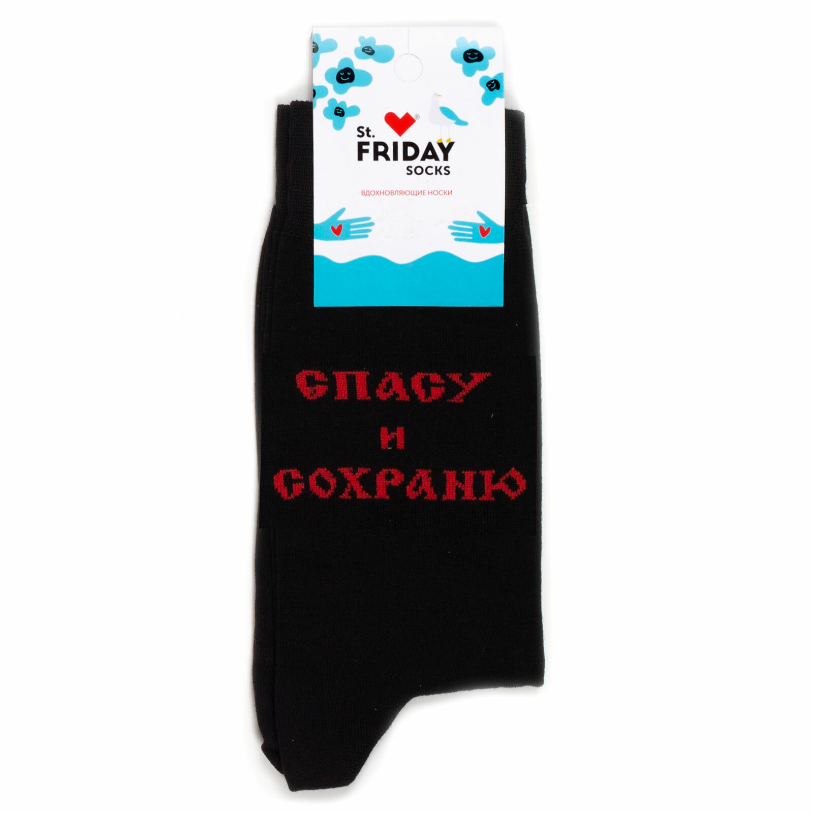 Носки Носки с надписями St.Friday Socks - Спасу и сохраню