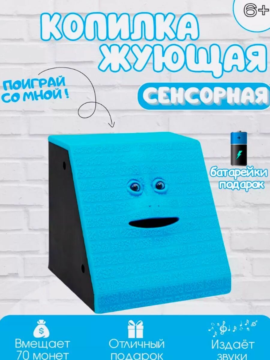 Интерактивная копилка