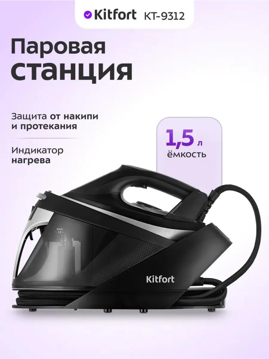 Утюг с парогенератором паровая станция для глажки КТ-9312