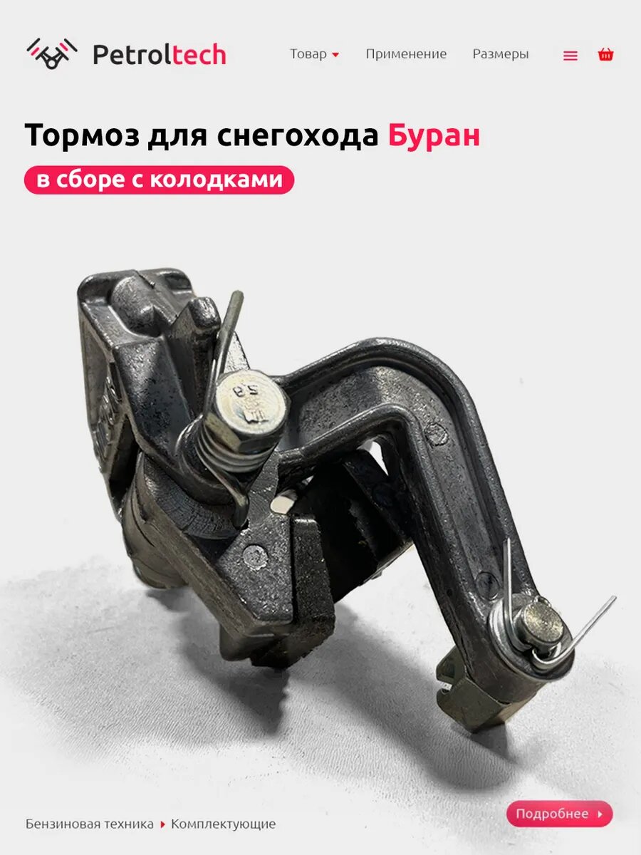 Тормоз для снегохода — фото 1