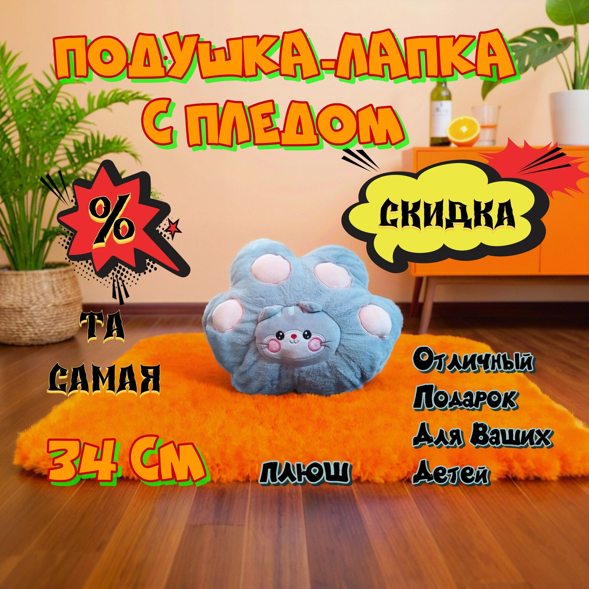 Мягкая плюш игрушка с пледом "Кошачья лапка" 34 См / The cat's paw. Подушка (лапка антистресс) с мордочкой кошечки.