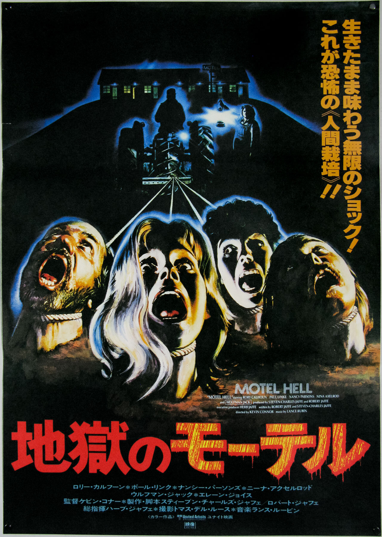Плакат, постер Мотель ад (Motel Hell) 1980 на холсте, размер 42х60см