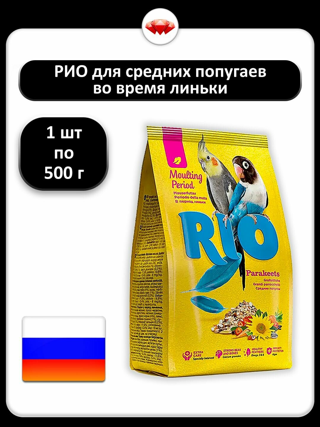 (1 ШТ.) 500 гр. RIO (РИО) Повседневный корм, для средних попугаев, в период линьки